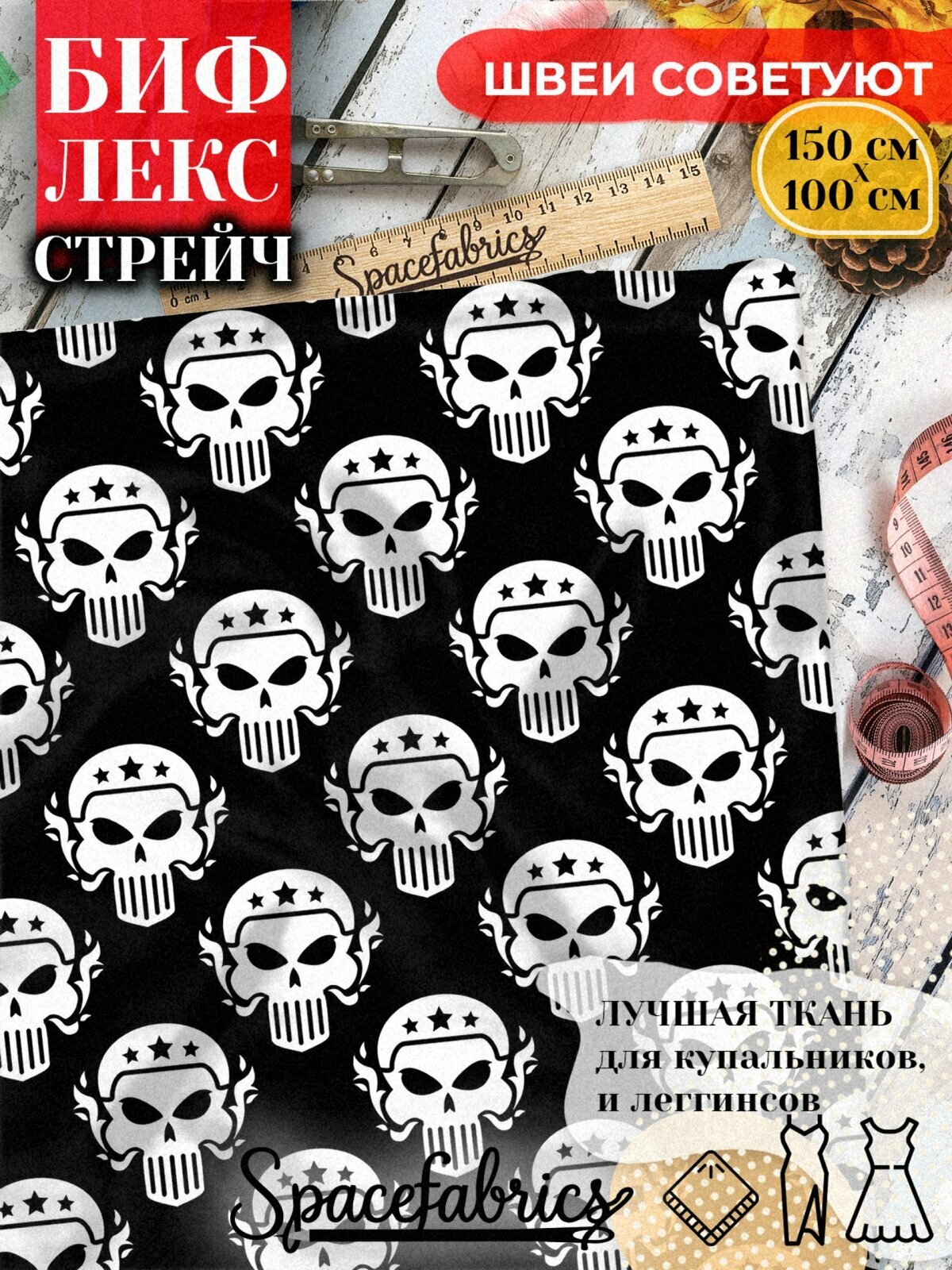 Бифлекс ткань для шитья и рукоделия, 240 г/м2, отрез 150х100 см, трикотажная стрейч ткань с принтом