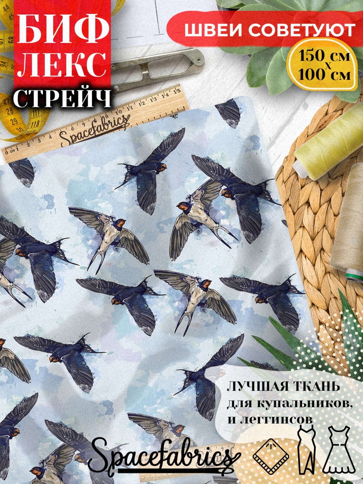 Бифлекс ткань для шитья и рукоделия, 240 г/м2, отрез 150х100 см, трикотажная стрейч ткань с принтом