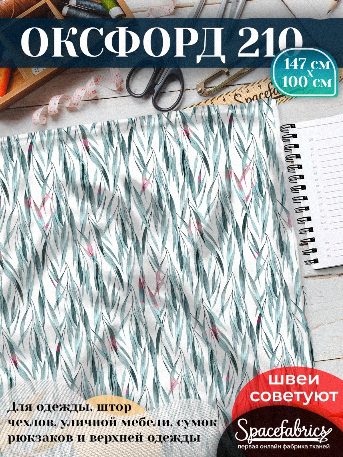 Водоотталкивающая ткань Оксфорд 210D, WR PU, 95 г/м , отрез 148х100 см, для шитья, принт