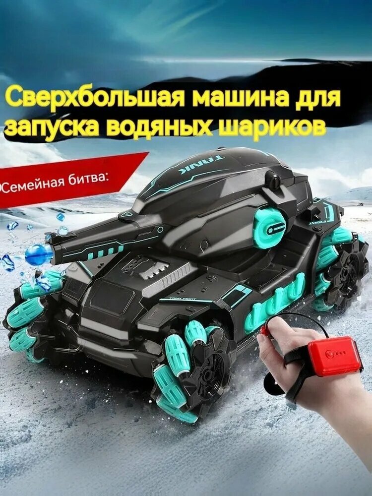 Игрушечный автомобиль-водяная бомба с двойным дистанционным управлением