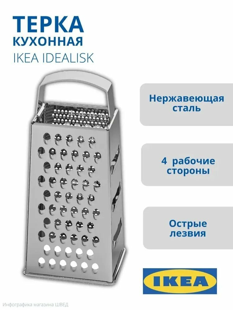 Ручная терка для овощей икеа 12 cm нержавейка четырехгранная Кухонная терка многофункциональная для сыра, картошки, моркови, цедры