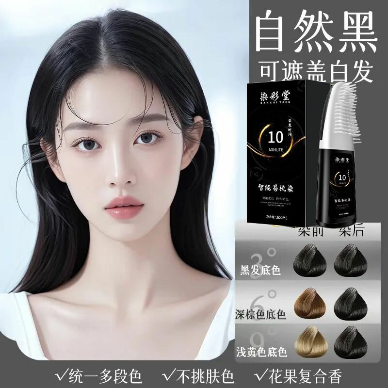 [Diancai Tang] Умная расческа для легкого окрашивания волос в домашних условиях, скрывает седину, легко наносится, хорошо впитывает краску, краска для волос, не оставляющая следов на коже.