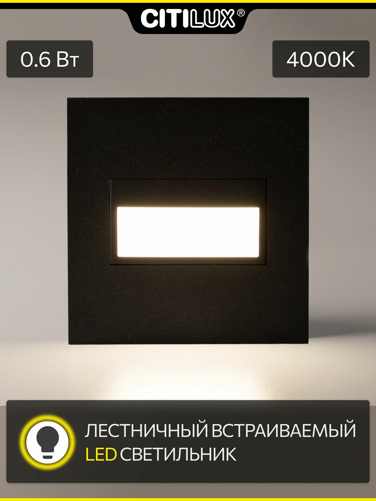 Светильник для подсветки ступеней Citilux Скалли CLD007K5, LED, 0,6 Вт, 4000K, чёрный, квадратный