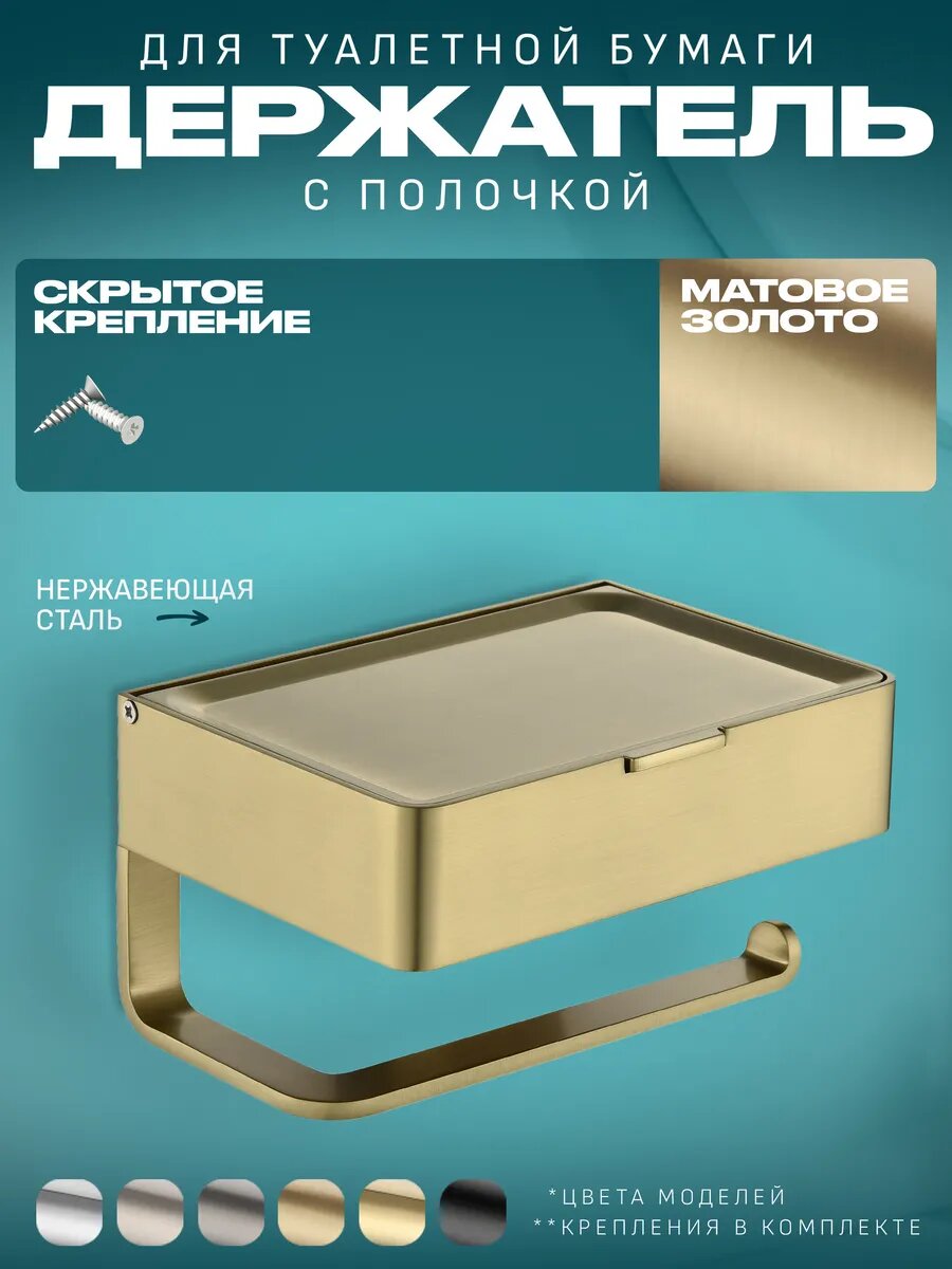 Настенный бумагодержатель плоский AC0050MG Матовое золото