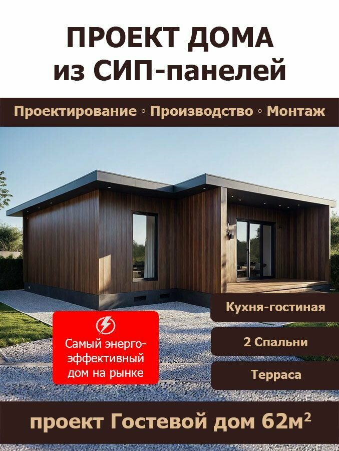 Проект дома из сип панелей 62 кв. м (СП-53)