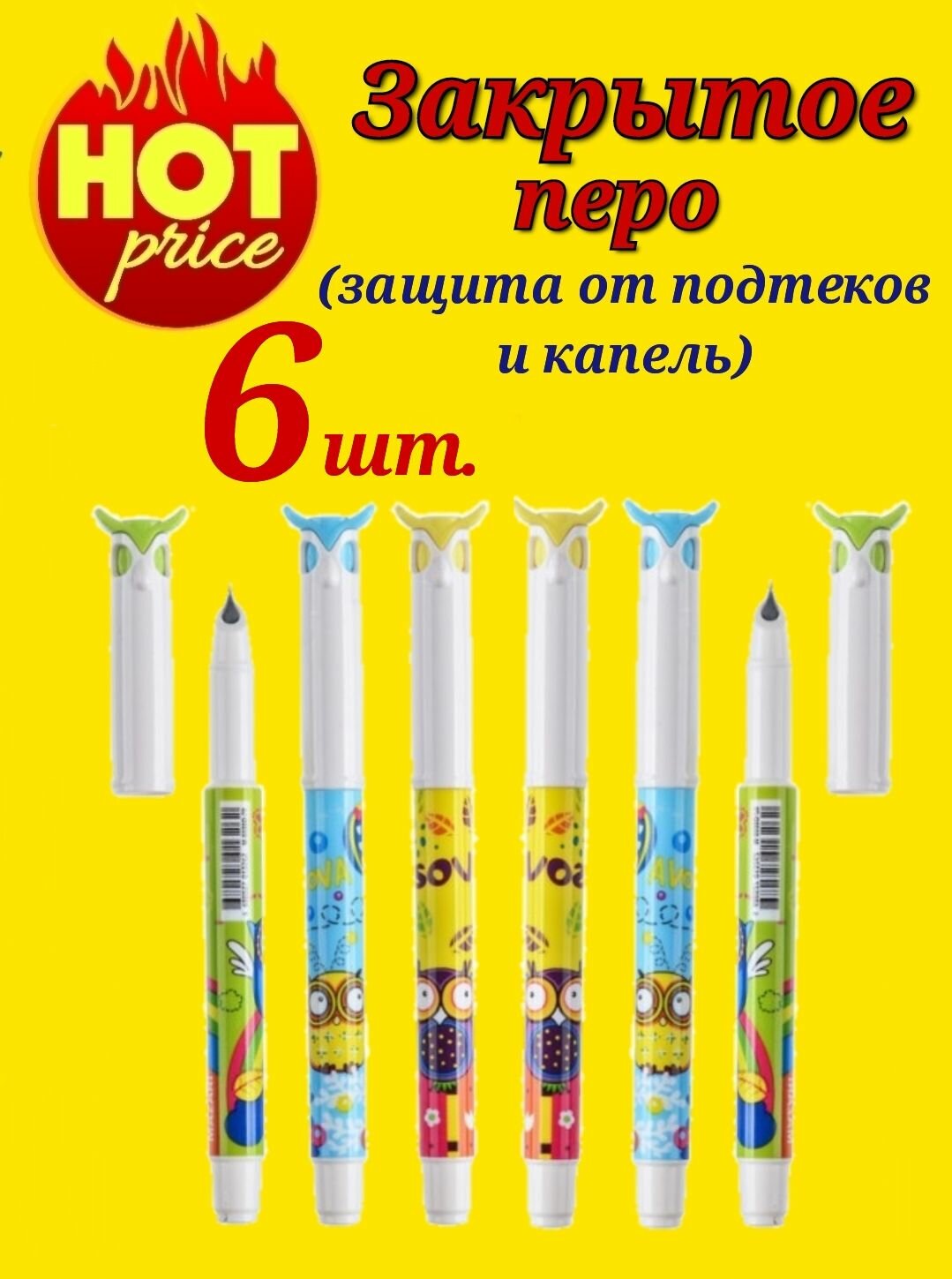 Ручка перьевая "SOVA" закрытое перо, защита от подтеков и капель 6 шт. ассорти
