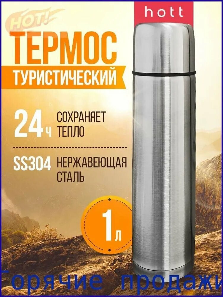 Термос Ударопрочный корпус, Крышка-чашка, Кнопка-клапан, 1 л