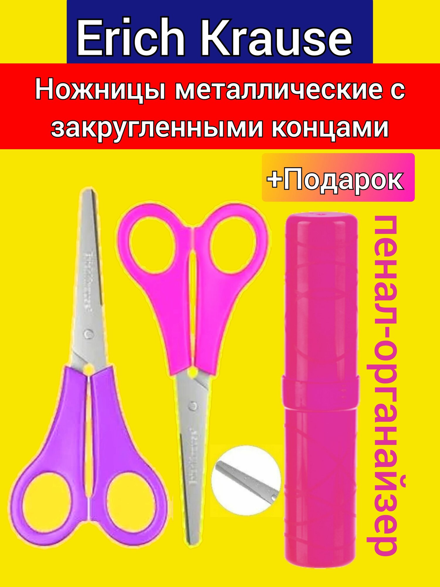 Ножницы детские ErichKrause, 13,5 см, расцветка для девочки (2шт.) + Подарок пенал-органайзер