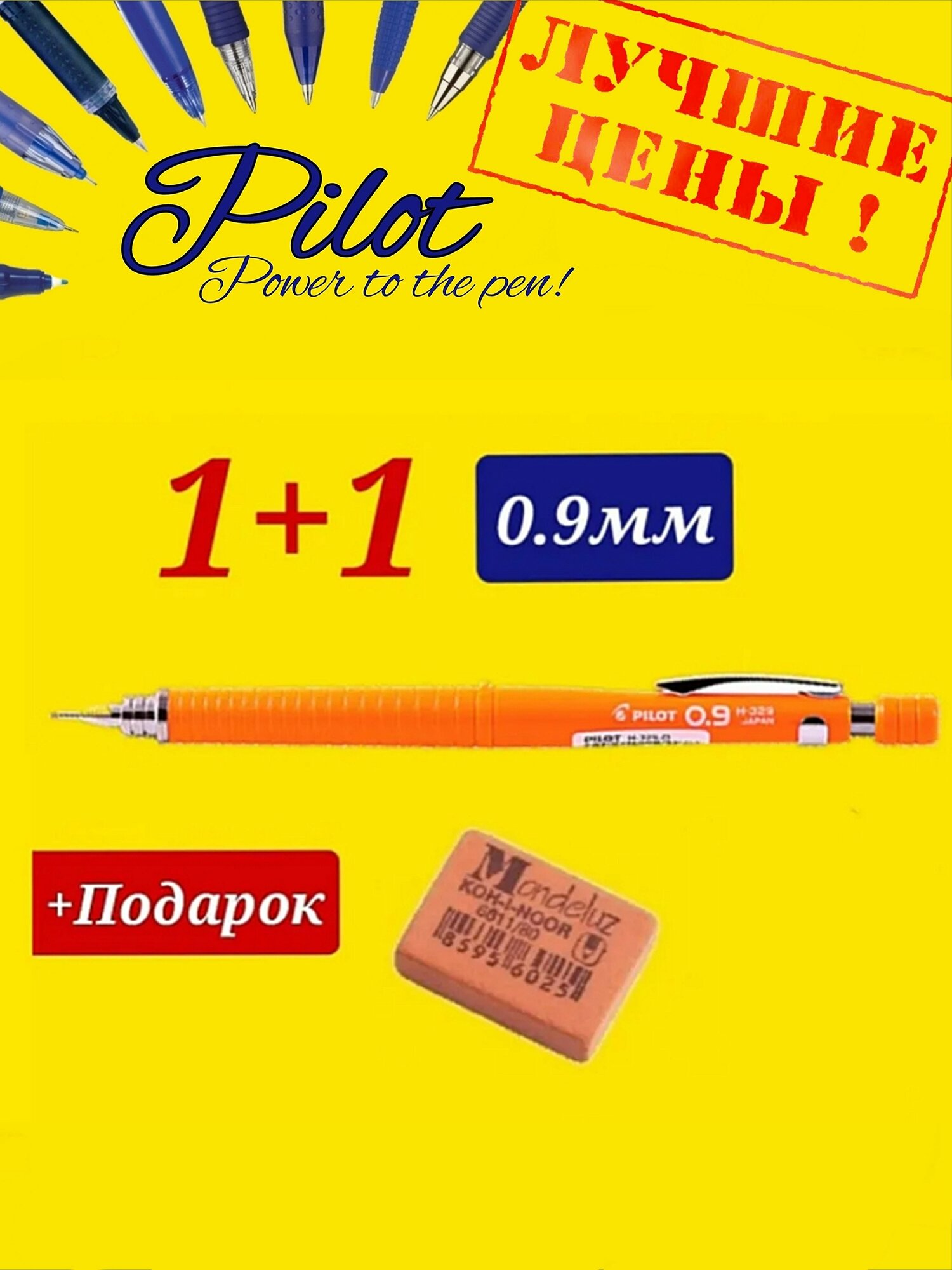 Карандаш механический PILOT, H-329, 0.9 мм, профессиональный, с ластиком, оранжевый корпус + подарок ластик для карандаша Mondeluz