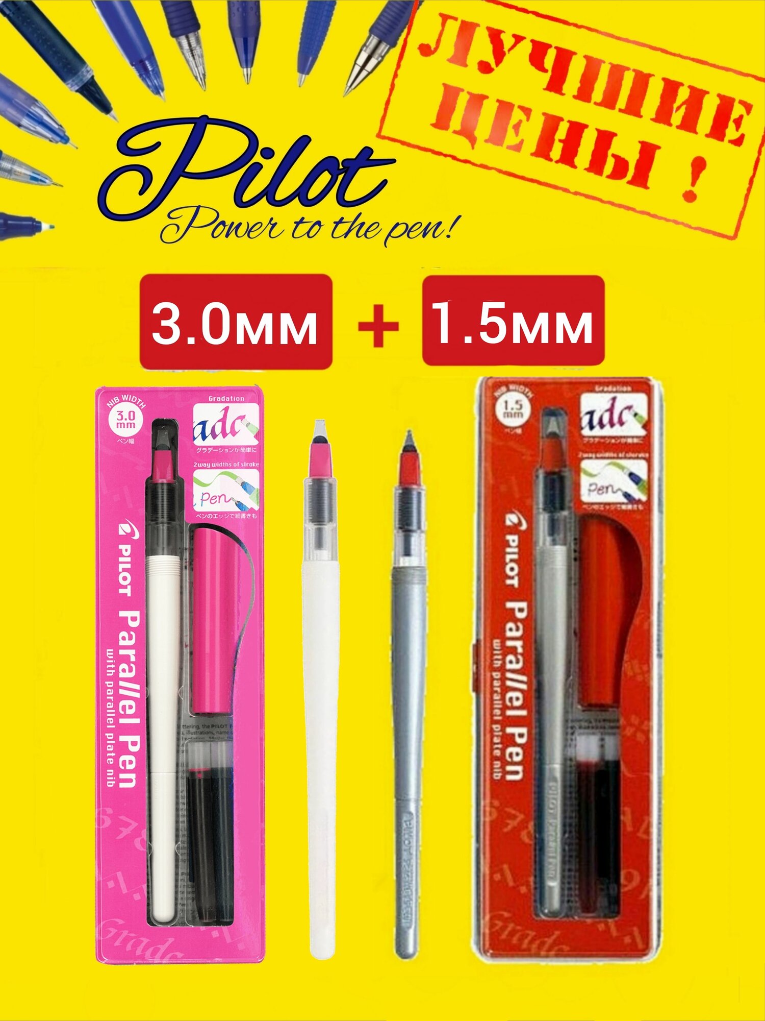 Ручка перьевая для каллиграфии Pilot Parallel Pen, 3.0мм, 2 катриджа/1.5 мм, 2 катриджа