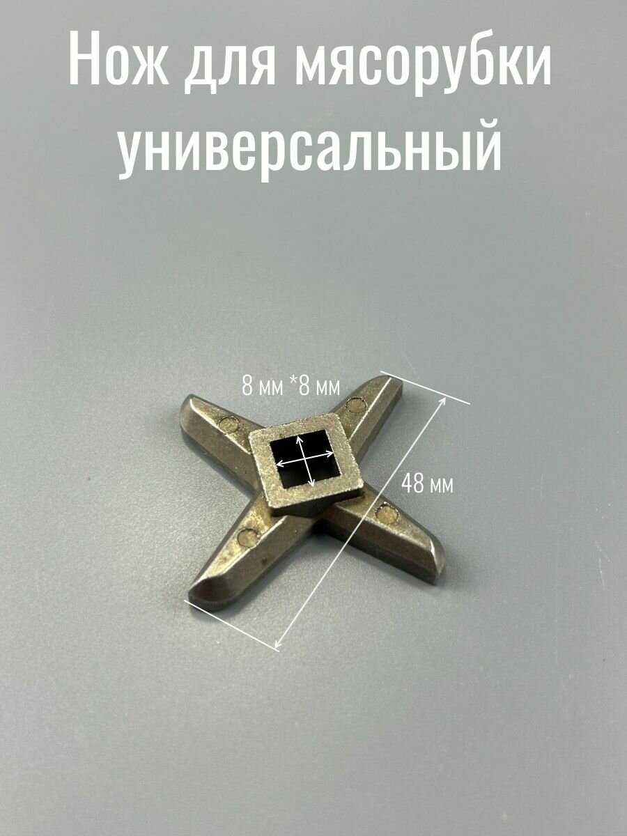 Нож для мясорубки универсал для любых типов отечественного производства Саратов