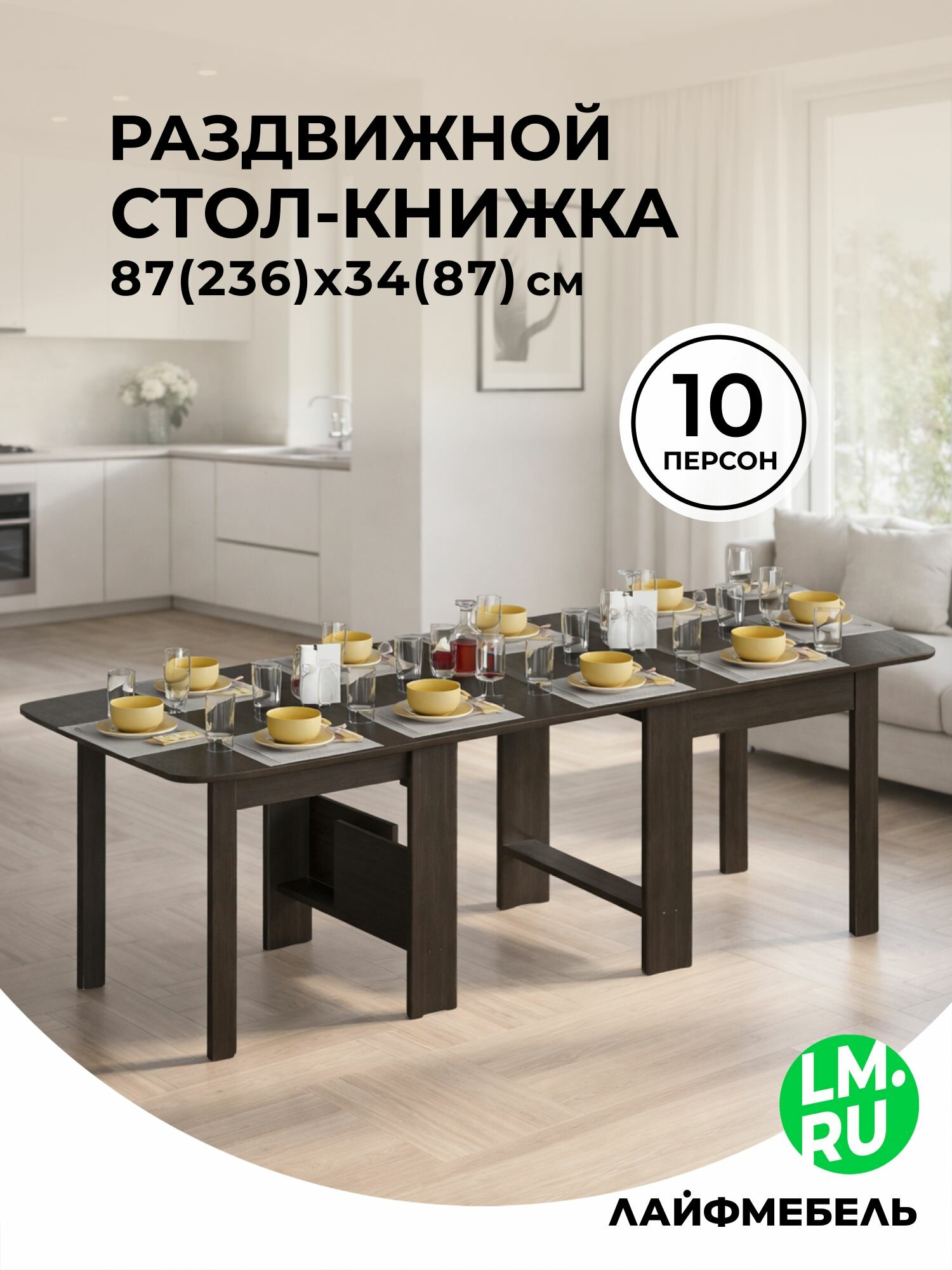 Стол обеденный раздвижной , венге Лайфмебель СтК7