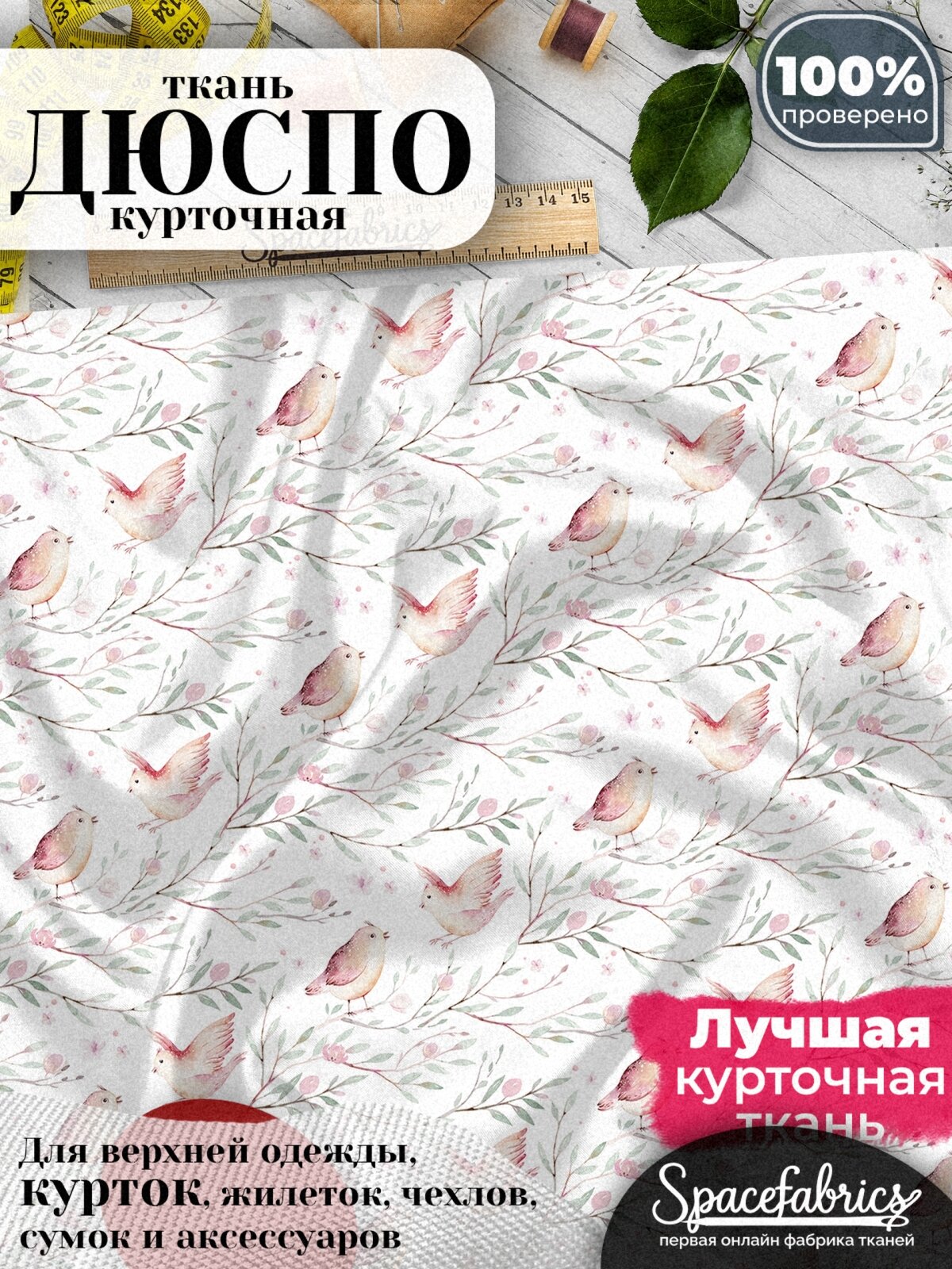 Плащевая и курточная ткань для шитья дюспо 240T, WR PU Milky, 85 г/м , отрез 147х100 см, принт, рисунок