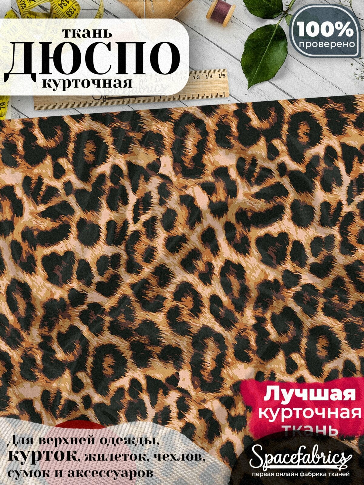 Ткань для шитья дюспо 240T WR PU Milky, плащевая, отрез 147х100 см, 85 г/м , курточная, рисунок, принт