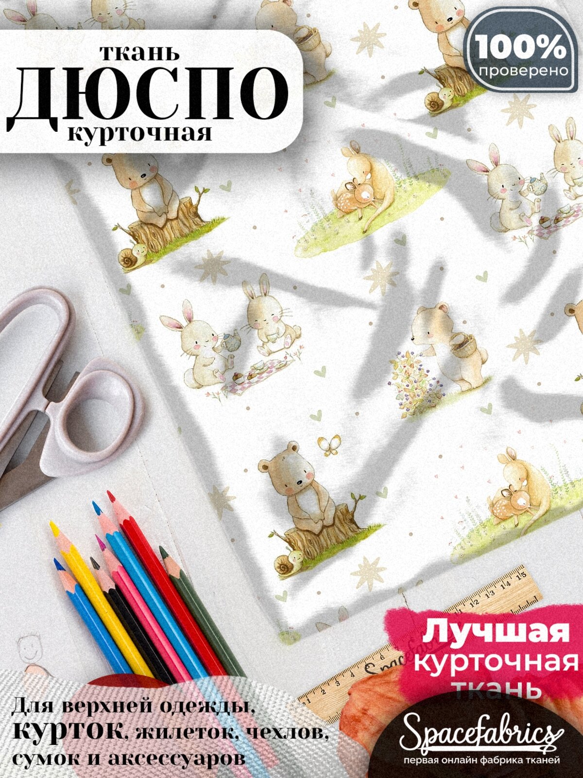 Ткань для шитья курточная дюспо 240T WR PU Milky, плащевая, отрез 147х100 см, рисунок, 85 г/м2