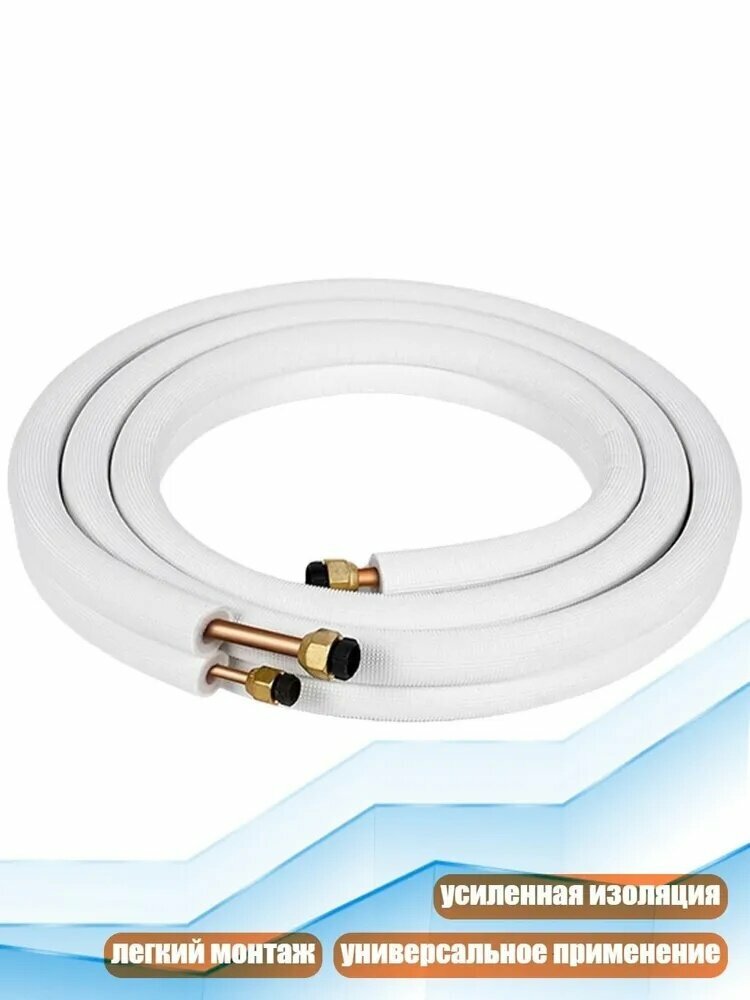 Гибкие латунные линии для небольших сплит-систем Усиленная трехслойная изоляция с монтажными полосами, 7 метров