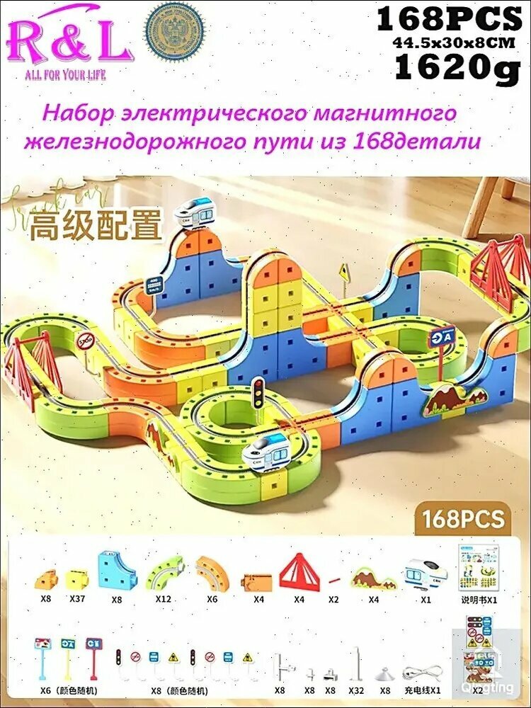 Антигравитационный электрический поезд с гибкой трассой 168PCS электромагнитный DIY-набор рельсов для детей 3-8 лет, STEM-игрушка и идеальный подарок