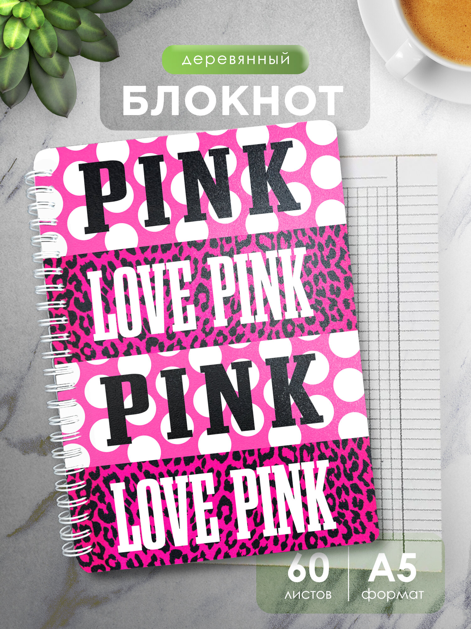 Блокнот Wood-book "Люблю розовый", A5, твердая обложка, лхдф
