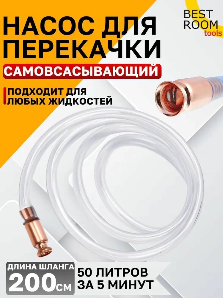 Самовсасывающий насос 15 мм со шлангом для перекачки топлива, 2 метра, для слива топлива, Насос ручной для перекачки воды, масла