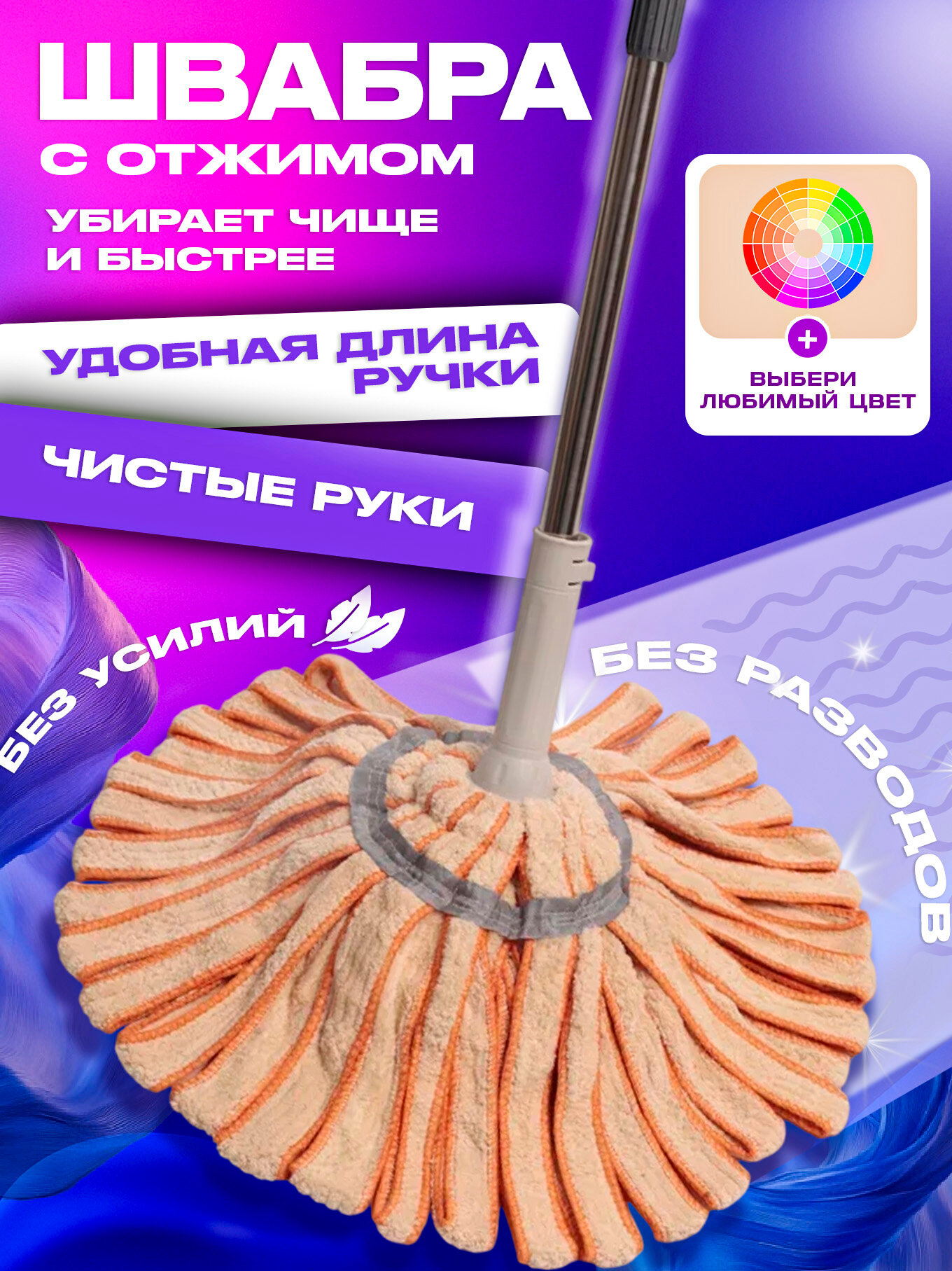 Швабра для пола с полосочной микрофибровой насадкой рельефно-петлевой структуры и телескопической ручкой кремово-бежевая