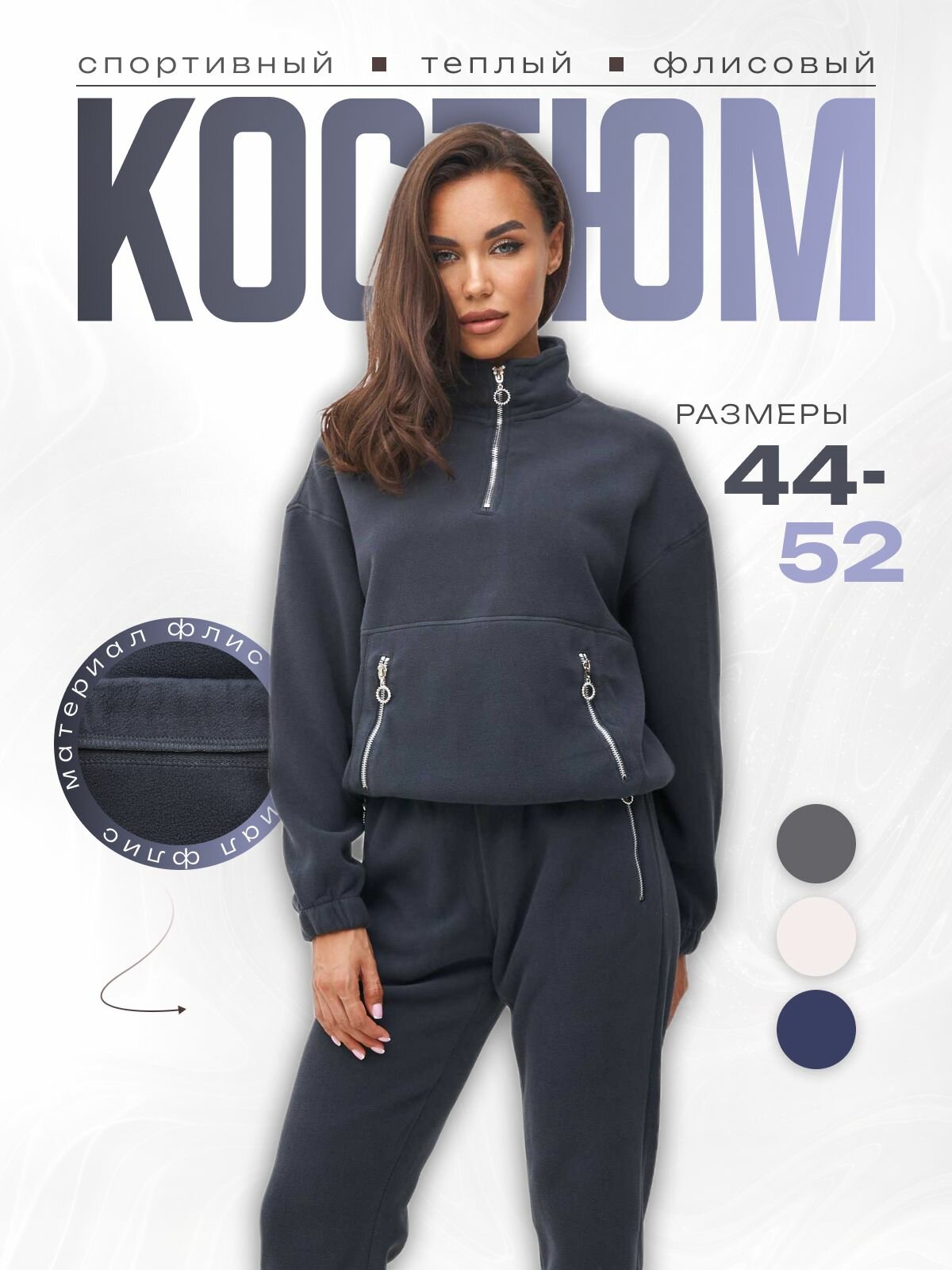 Костюм спортивный