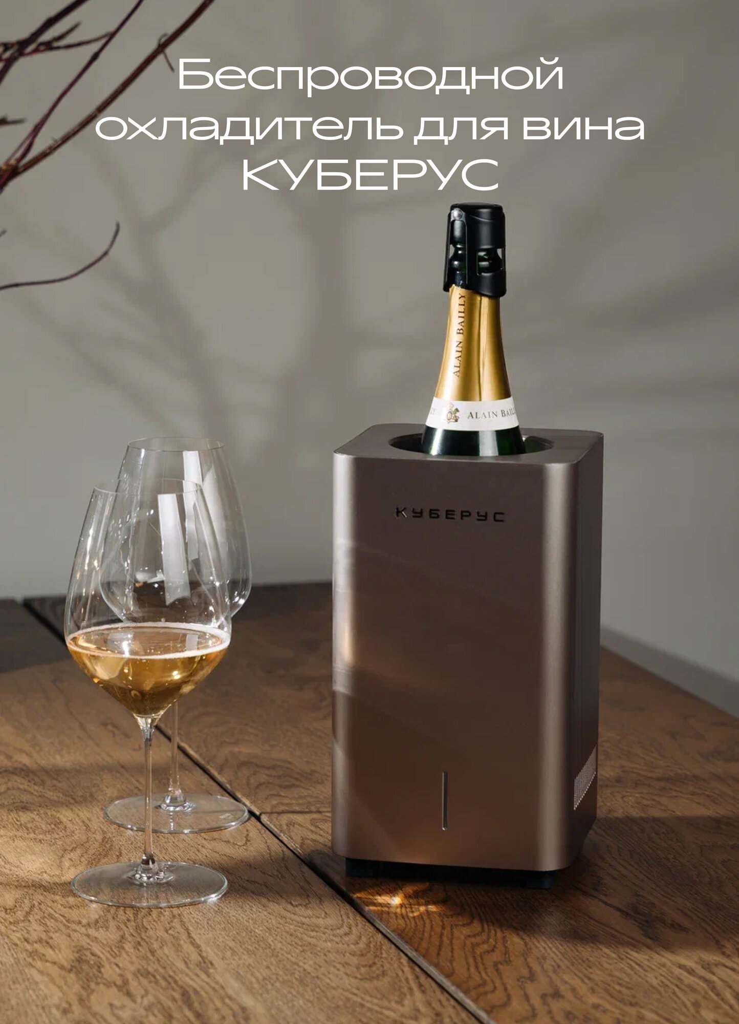 Беспроводной охладитель для бутылок куберус, встроенный аккумулятор, цвет золото розовое