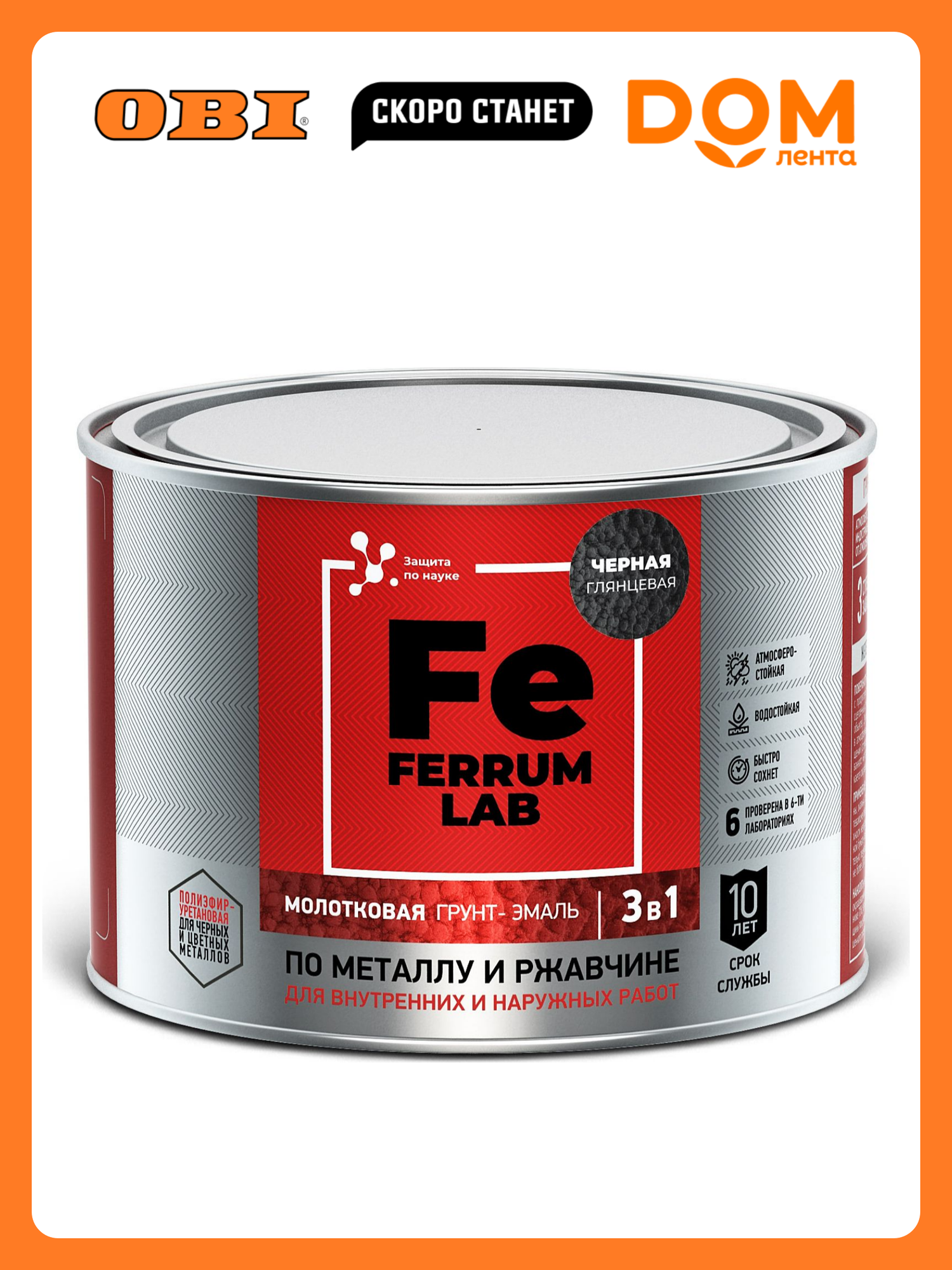 Грунт-эмаль FERRUM LAB по ржавчине 3 в 1 молотковая черная, банка 0,4 л