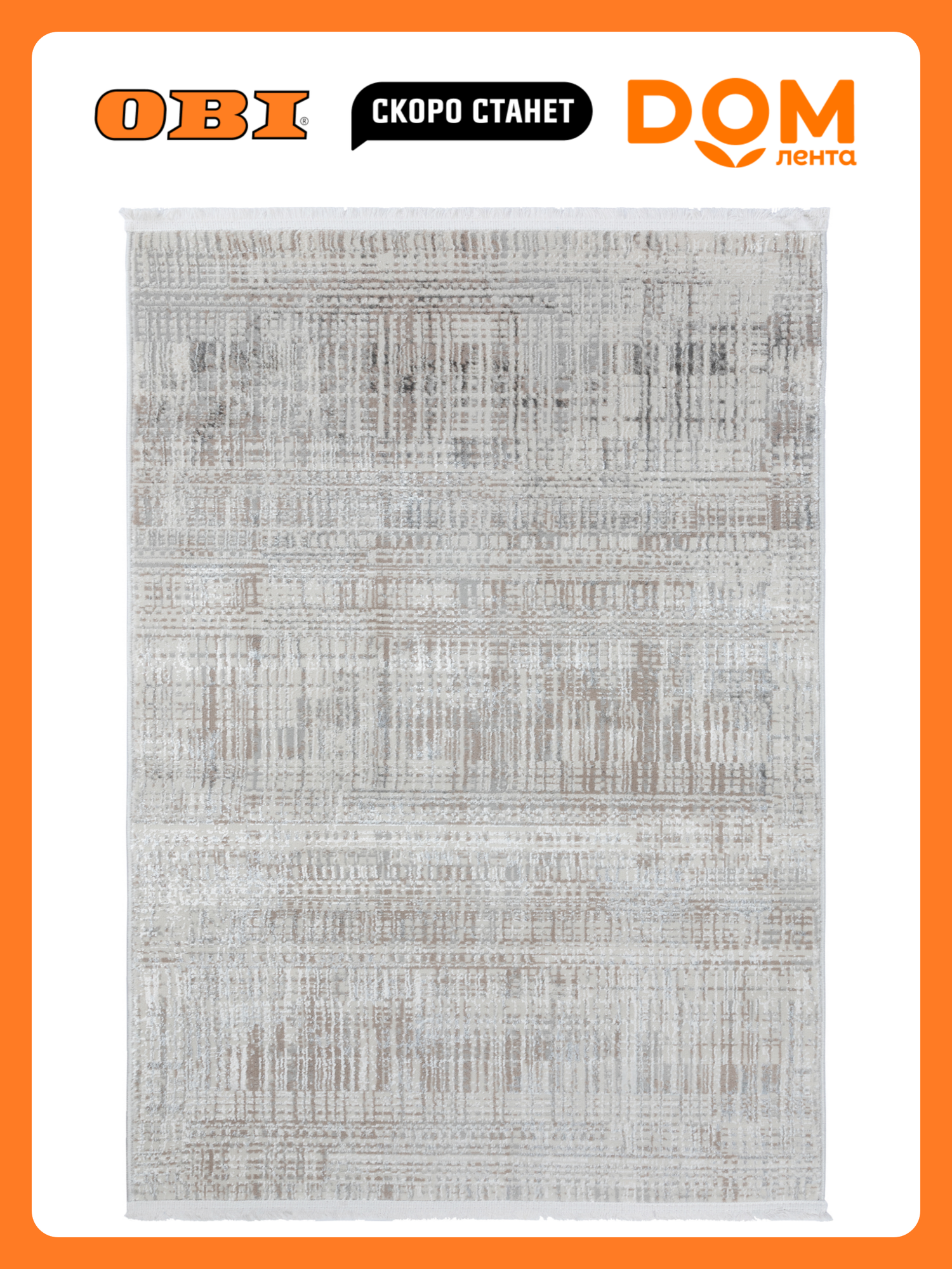 Ковер CREMONA 1.6*2.3 дизайн JH95A BEIGE/BEIGE