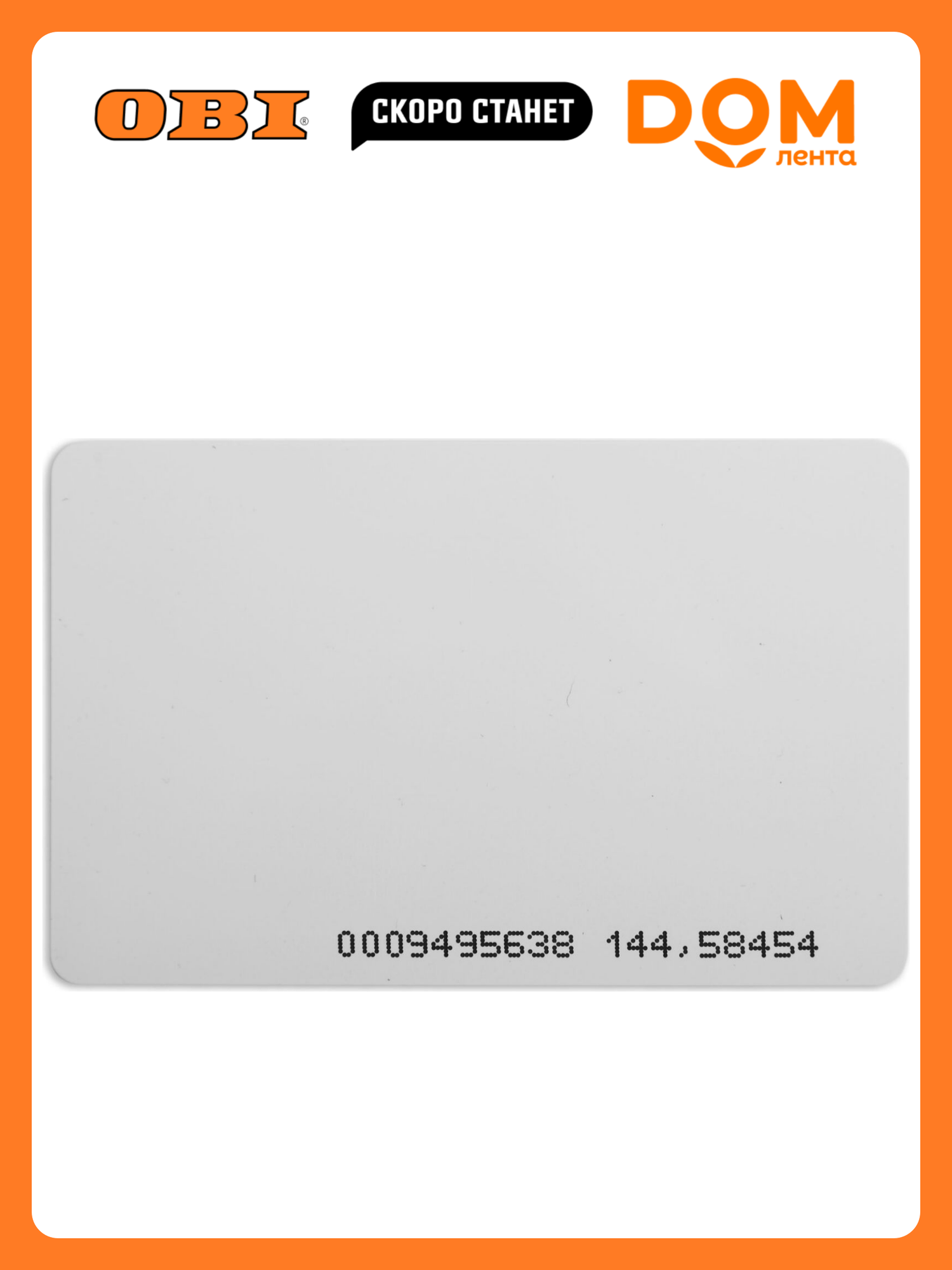 Ключ-карта Rexant EM-Marin, бесконтактная, 125 кГц, пластик, белый