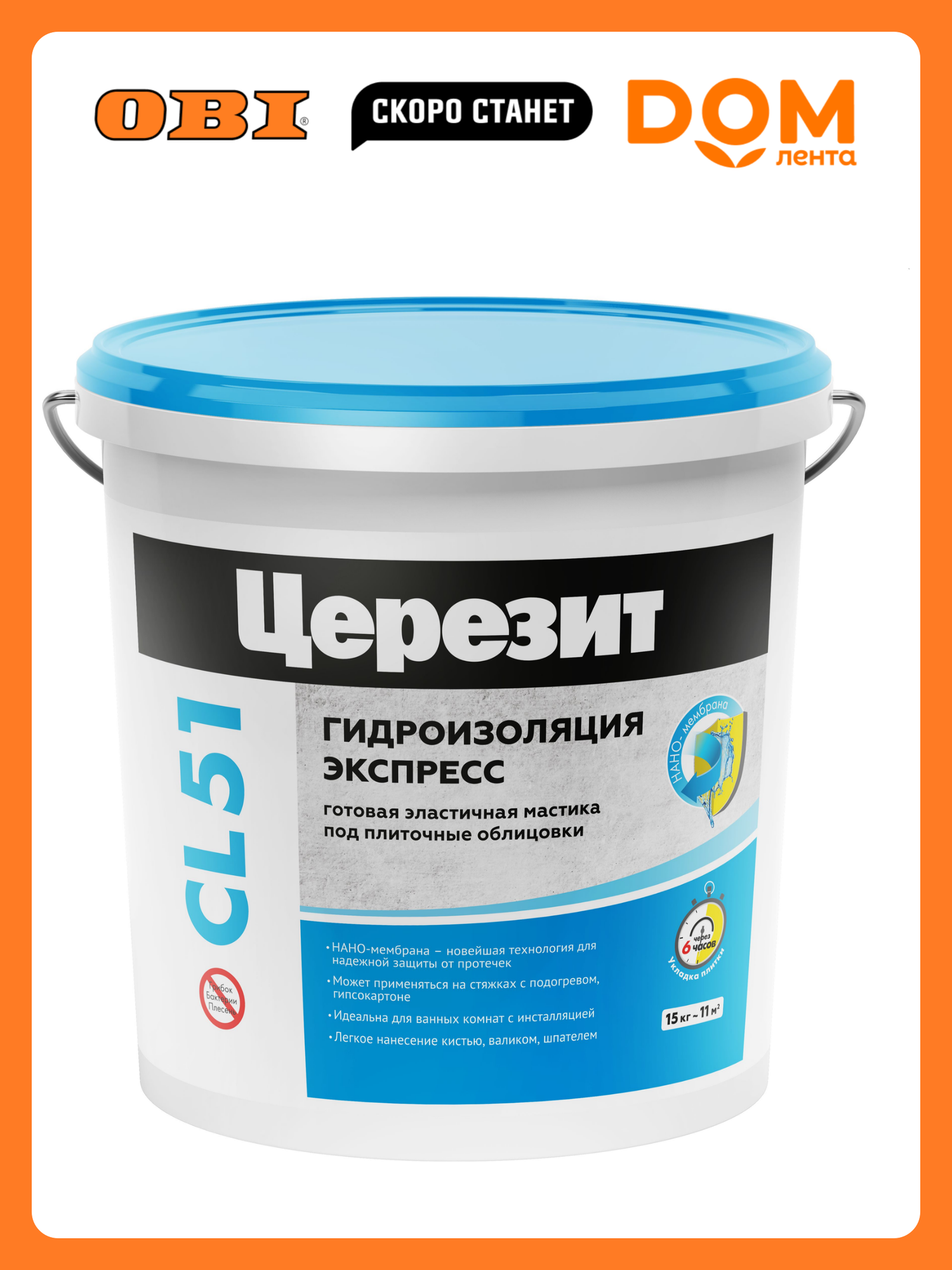 Мастика Ceresit CL 51/15, полимерная, эластичная, для гидроизоляции, желтая