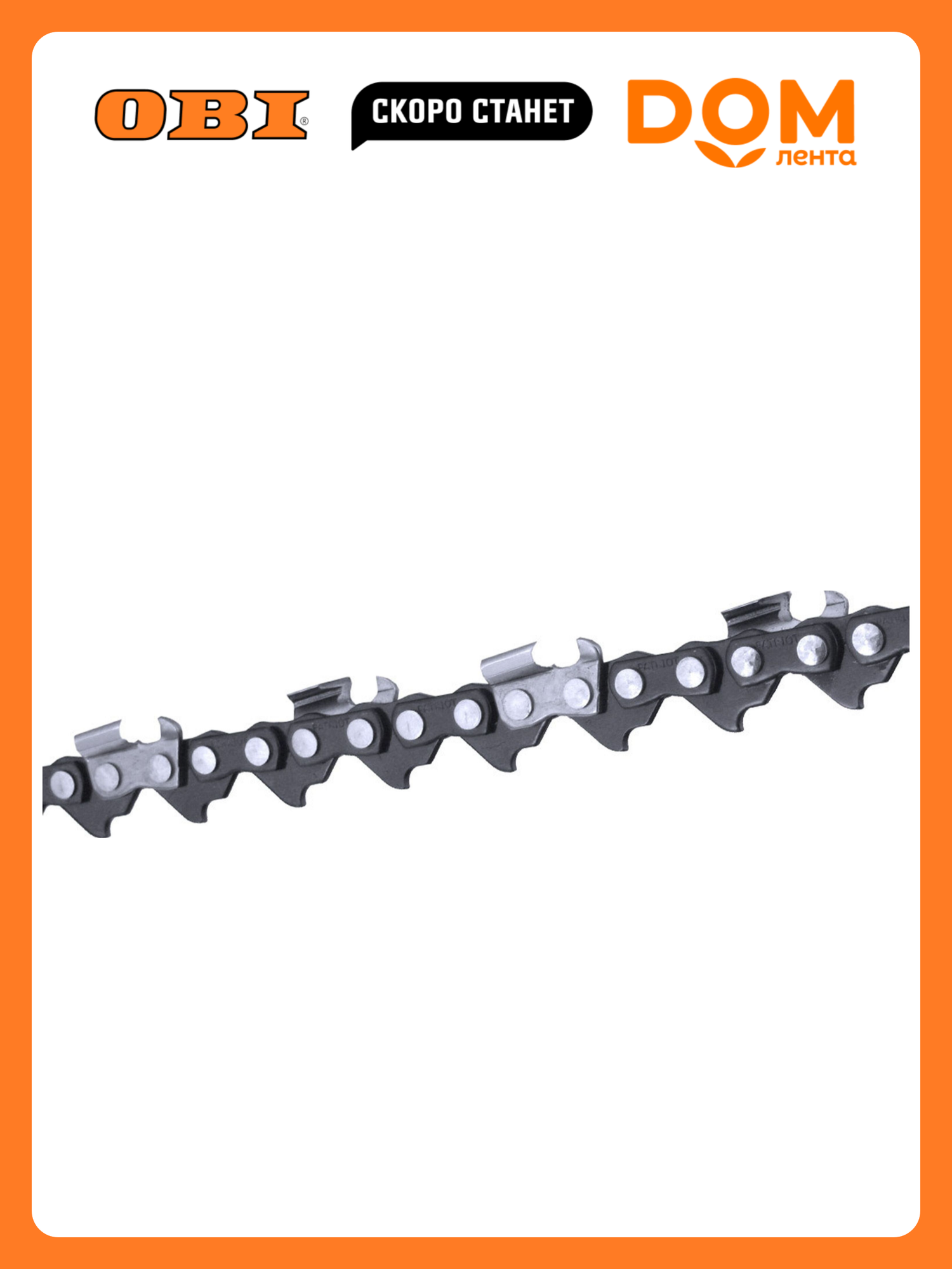 Цепь пильная Patriot PG-C91VS-57E, для электропил Patriot, 57 звеньев