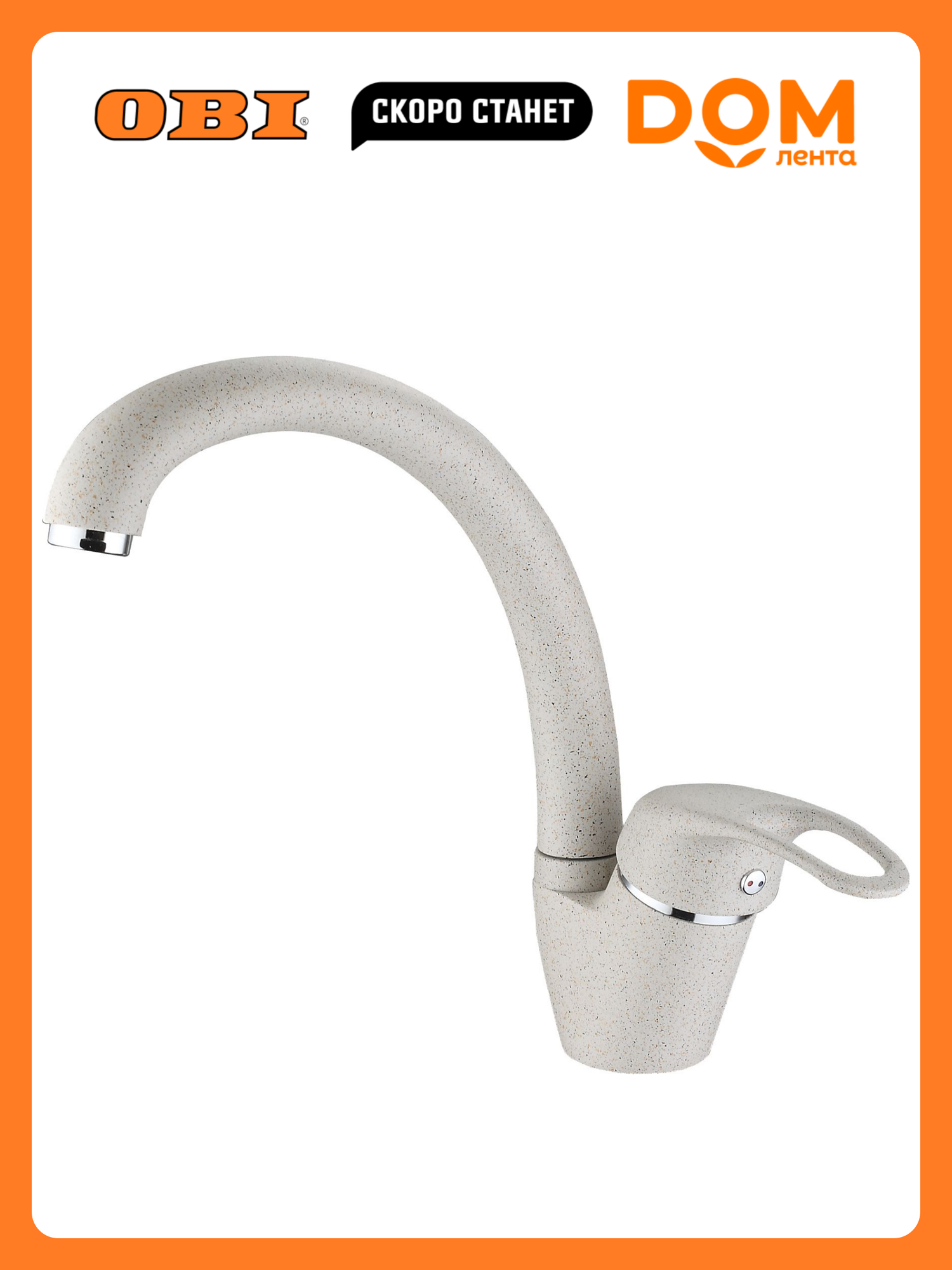 Смеситель для кухонной мойки ARGO JAMAICA40-03 высокий поворотный излив, бежевый