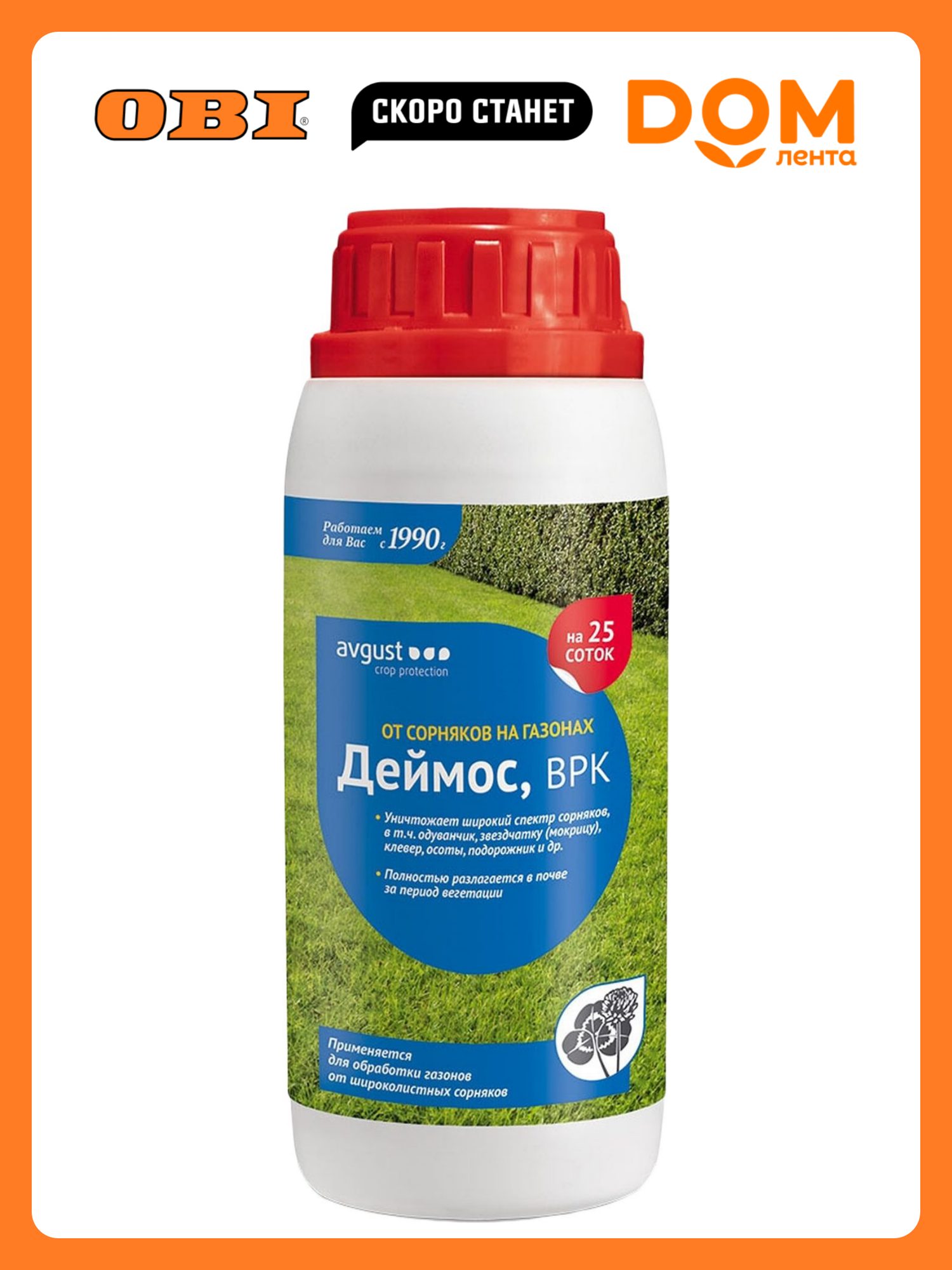 Средство защитное от сорняков на газоне Avgust Деймос 500 мл