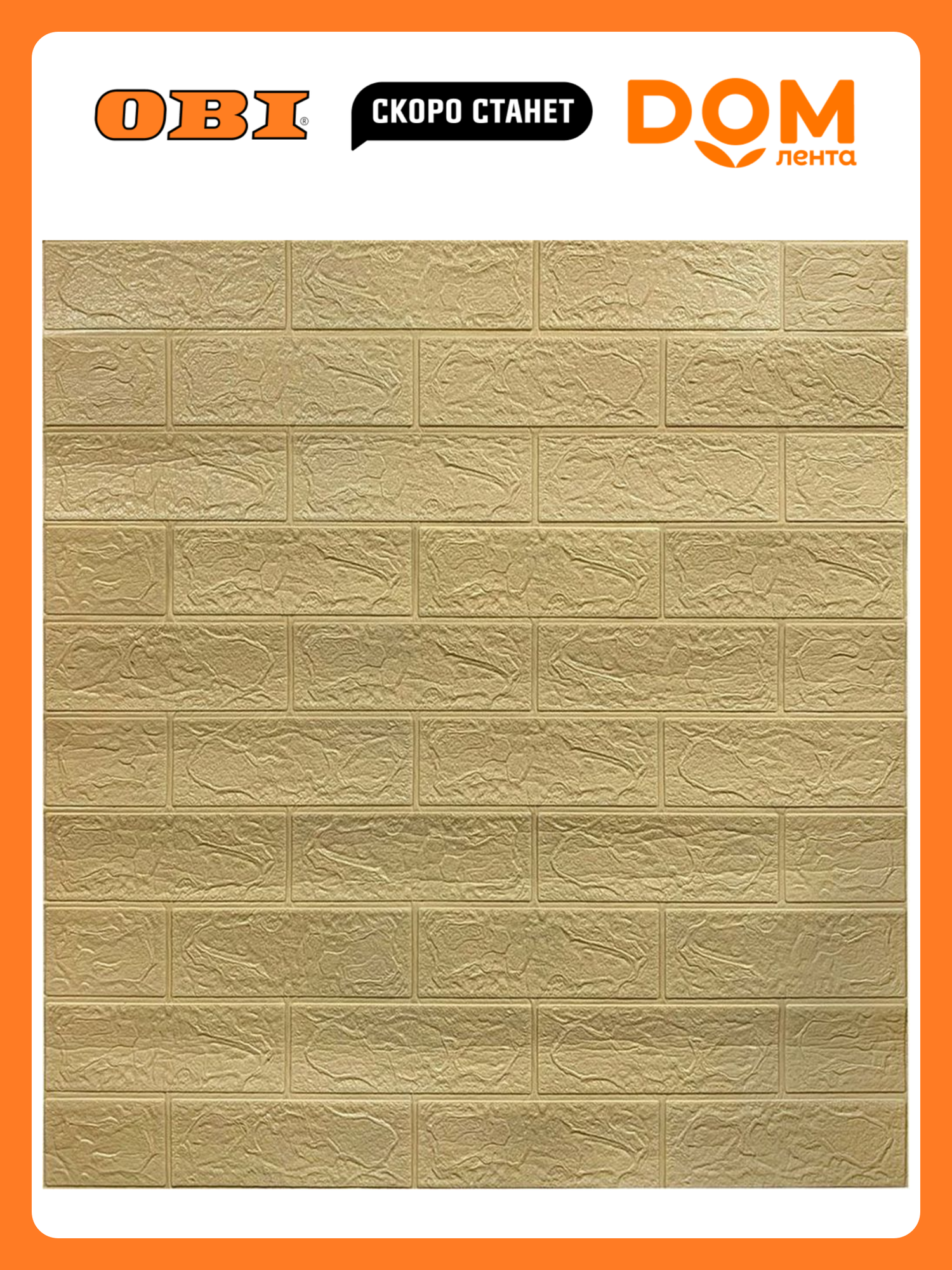 Панели ПВХ GRACE "Кирпич песочный", самоклеящиеся, влагостойкие, 770x700x3 мм