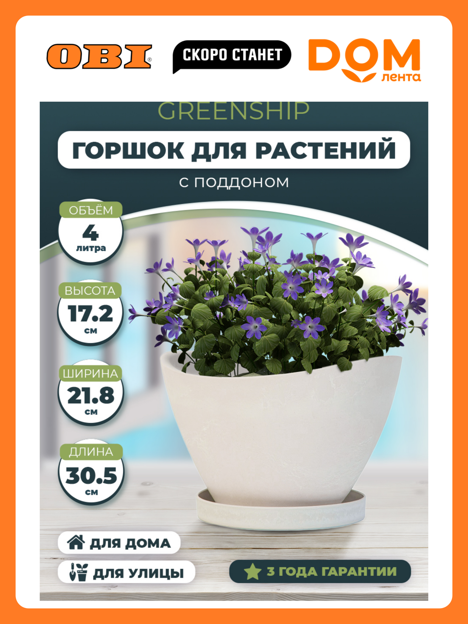 Горшок для цветов "Лодочка" 4 литра с поддоном, изготовлен из композитного пластика, цвет белый камень