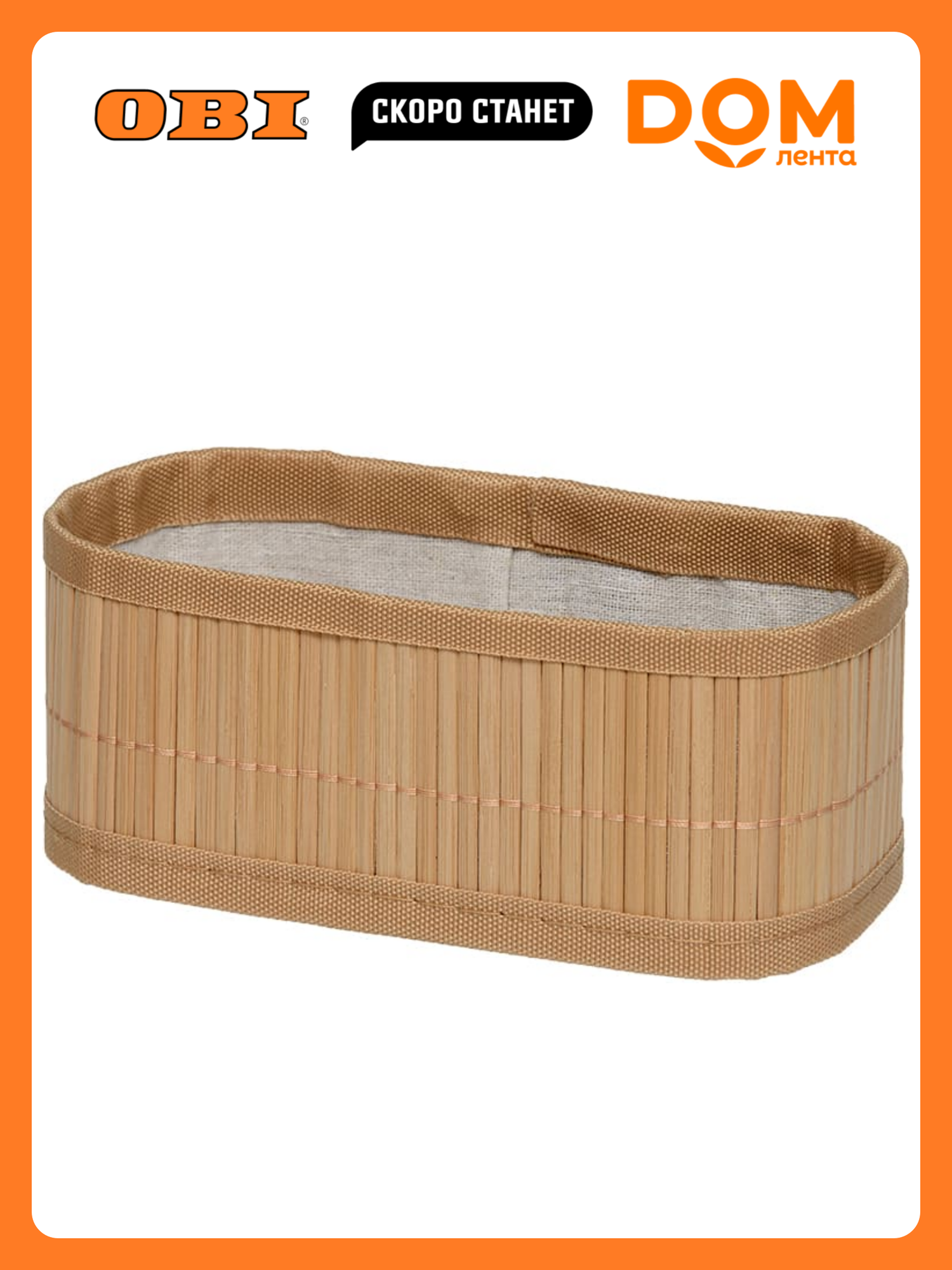 Корзина стеллажная Natural House "Бамбук", ручная работа, 100% натуральный материал