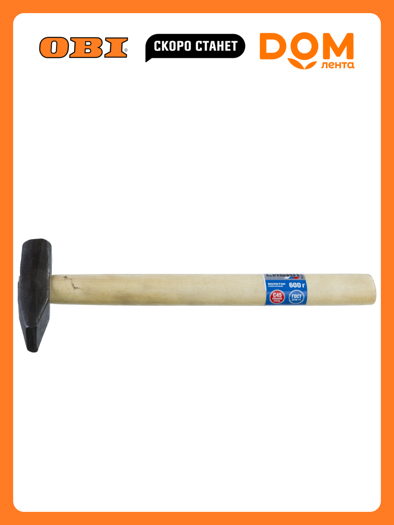 Молоток с деревянной ручкой 800 г СИБИН 20045-08