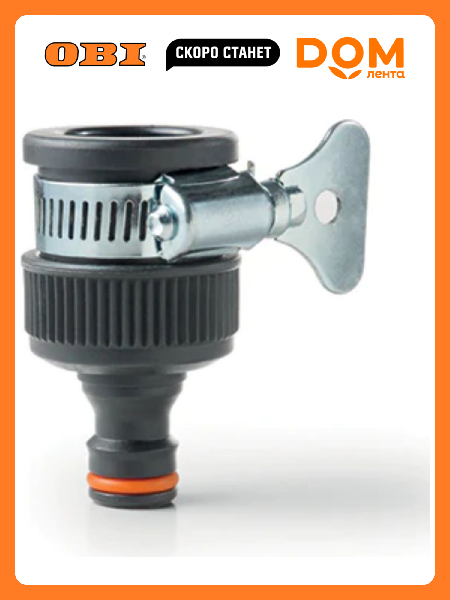 Адаптер GF GF80005446, для крана, безрезьбовое соединение, пластик