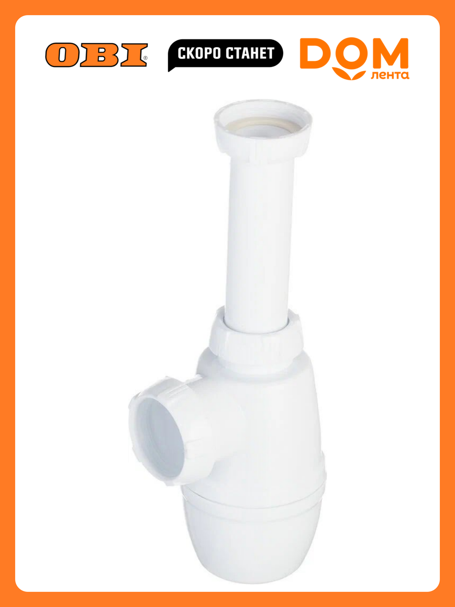 Сифон «минор» без выпуска