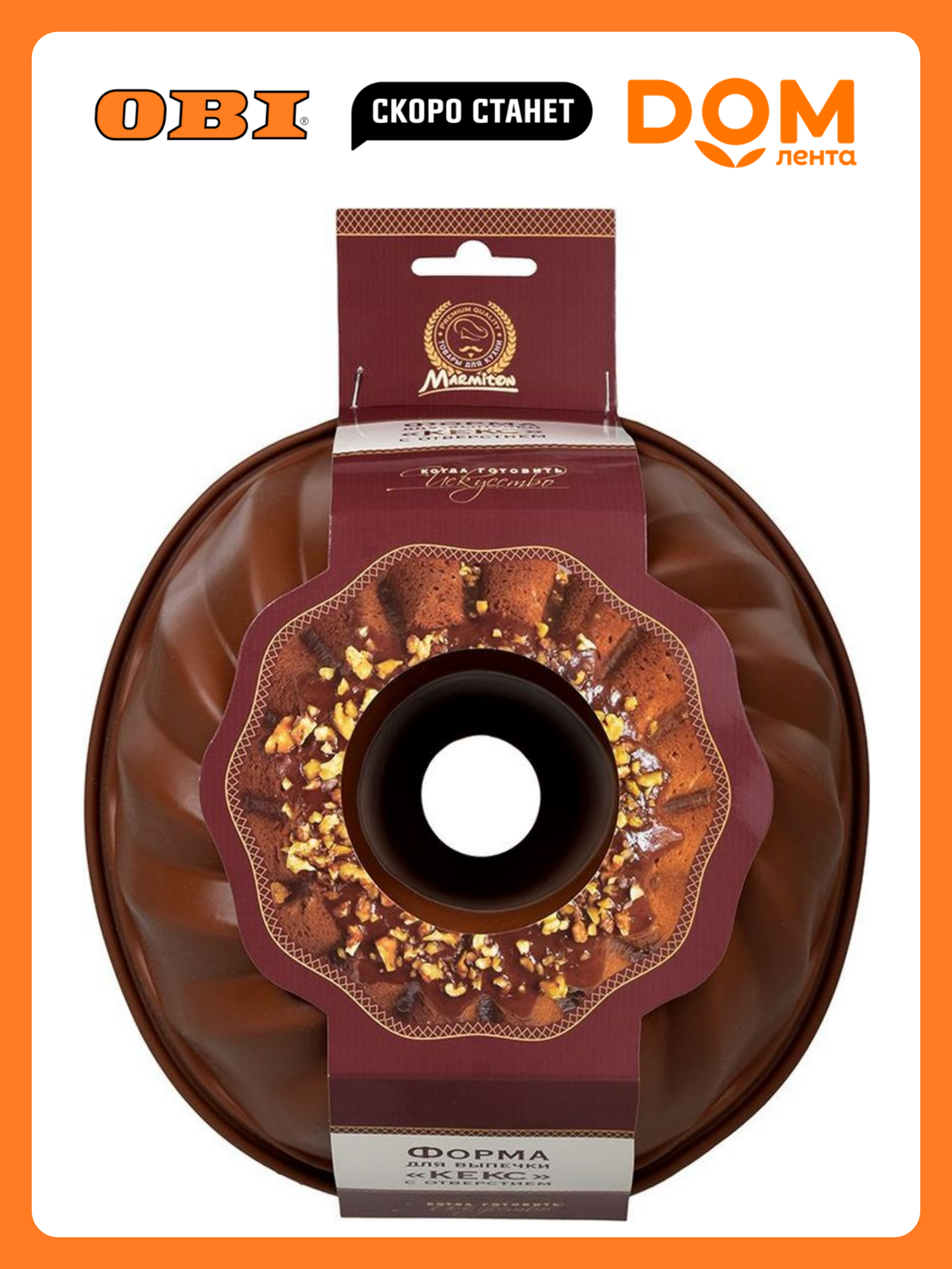 Форма силиконовая MARMITON Кекс с отверстием d23x10,5 см цвет в ассортименте