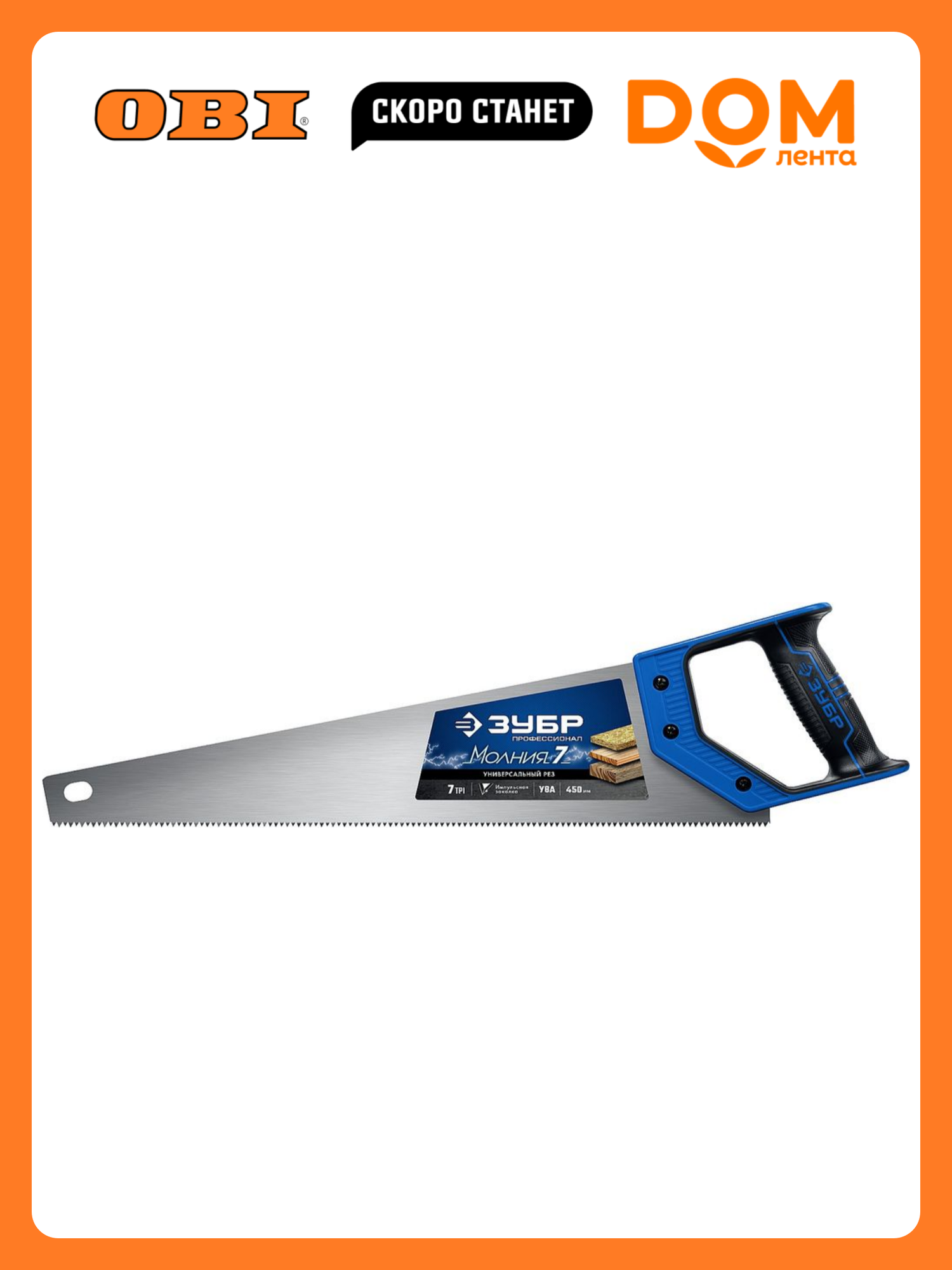 Ножовка ЗУБР 7TPI 2D, по дереву, 450мм, фиксированная ручка, прорезиненный пластик