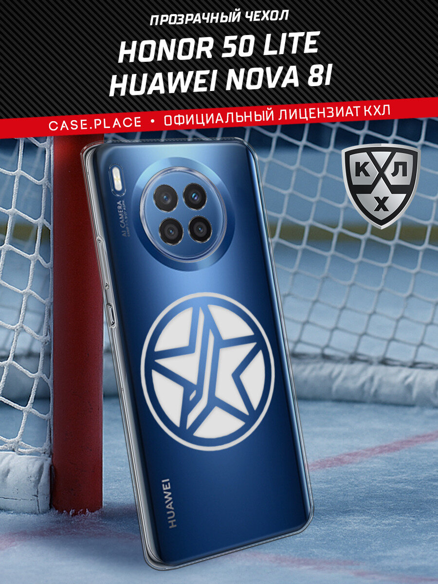 Чехол на Huawei Nova 8i/Honor 50 lite / Хуавей Нова 8i/Хонор 50 Лайт с принтом "МХЛ"
