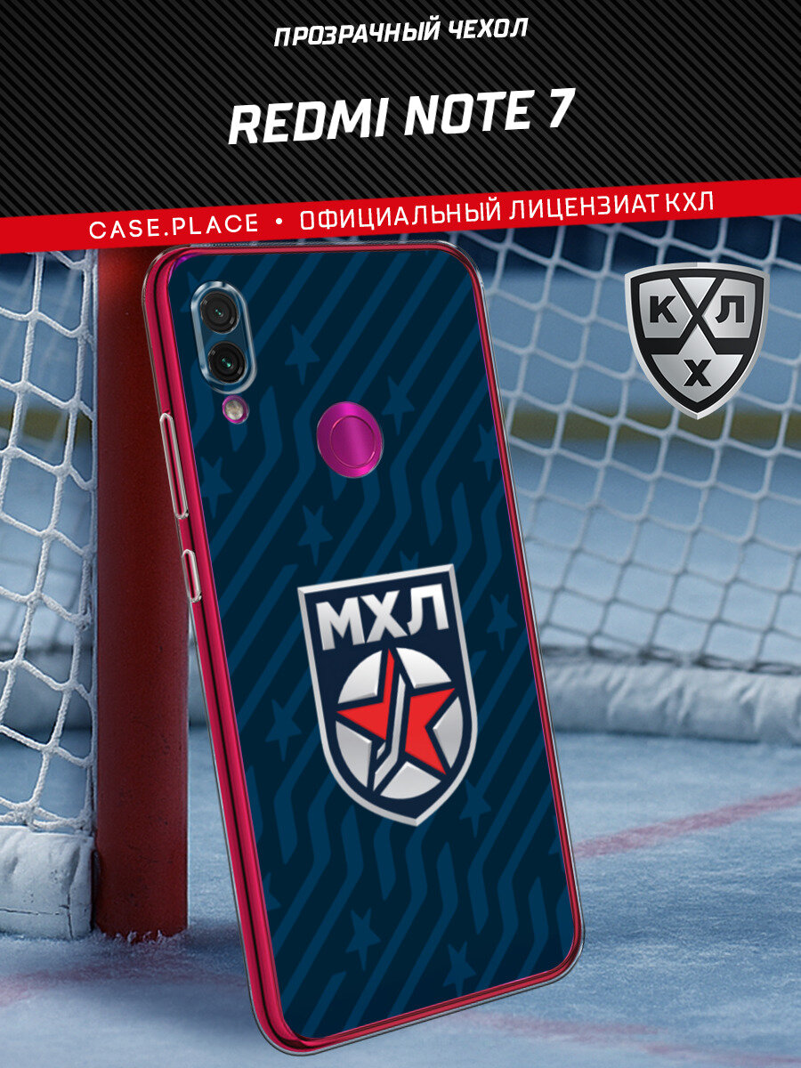 Чехол на Xiaomi Redmi Note 7 / Сяоми Редми Нот 7 с принтом КХЛ МХЛ с синим фоном, прозрачный