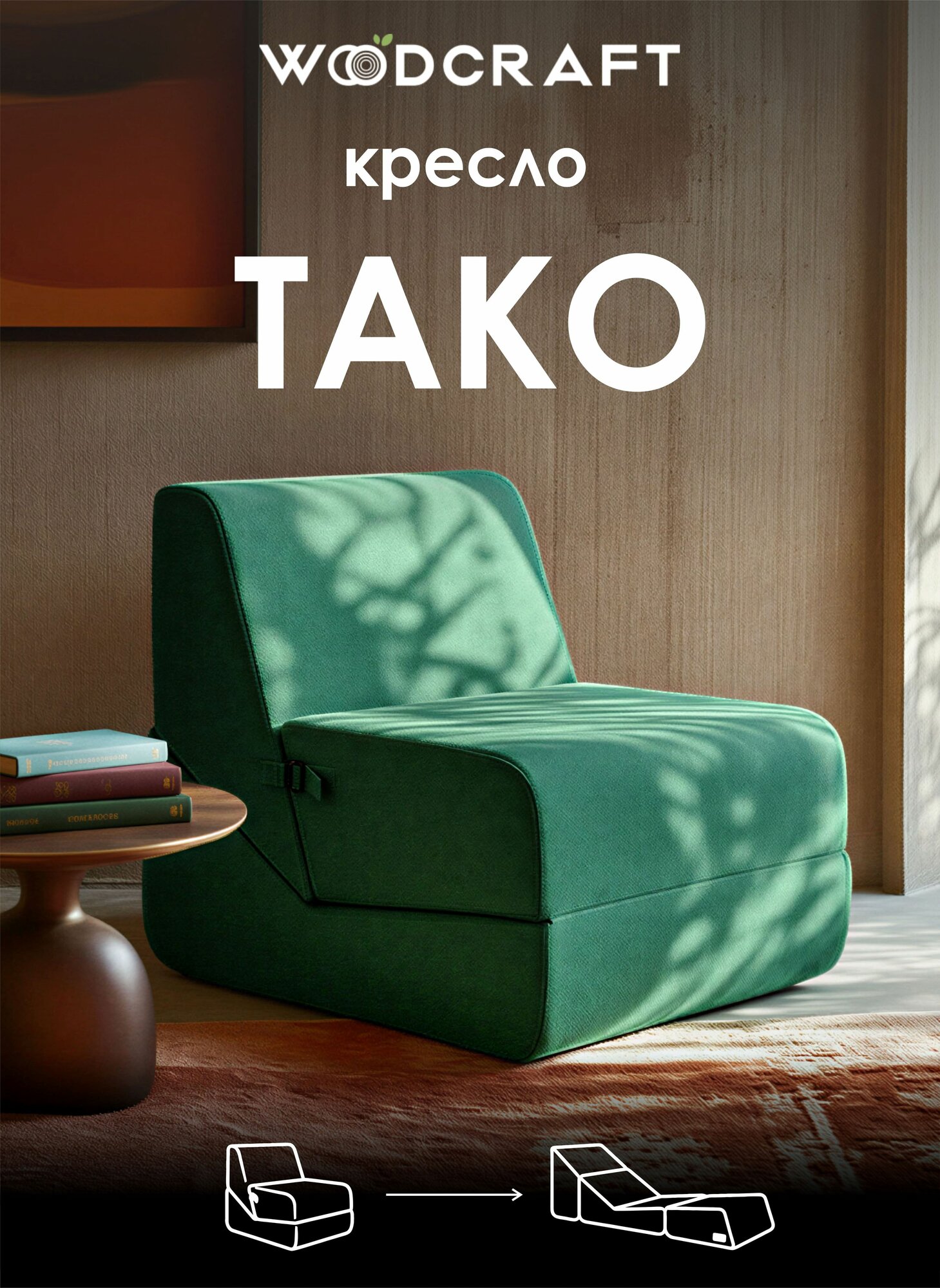 Кресло кровать раскладное мягкое, Тако, лофтмебель, ткань велюр, цвет зеленый