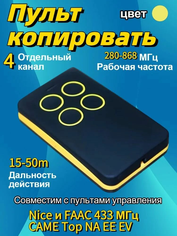 Многочастотный пульт дистанционного управления гаражными воротами 280-868 МГц, автоматическое сканирование, транскодирование 4-в-1 и копировальный аппарат для дверей