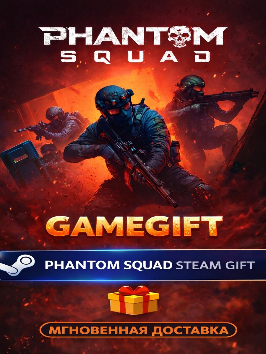 Игра Phantom Squad для STEAM ПК (PC) | Страна активации - Кувейт | Подарком на Ваш аккаунт | Автовыдача
