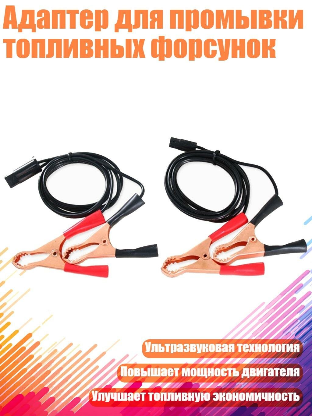 Адаптер для промывки топливных форсунок, Чистящие средства два литра