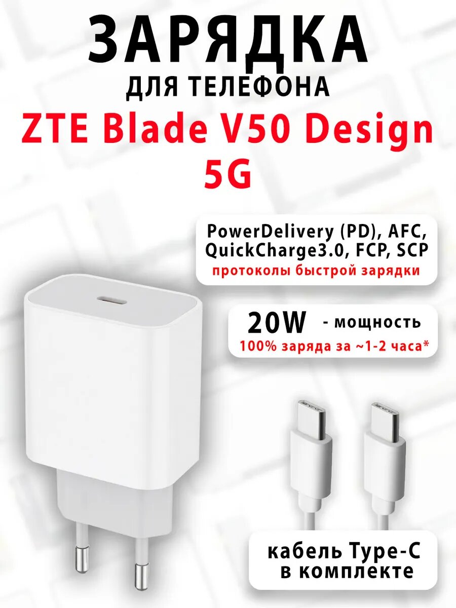Зарядное устройство для телефона ZTE Blade V50 Design 5G