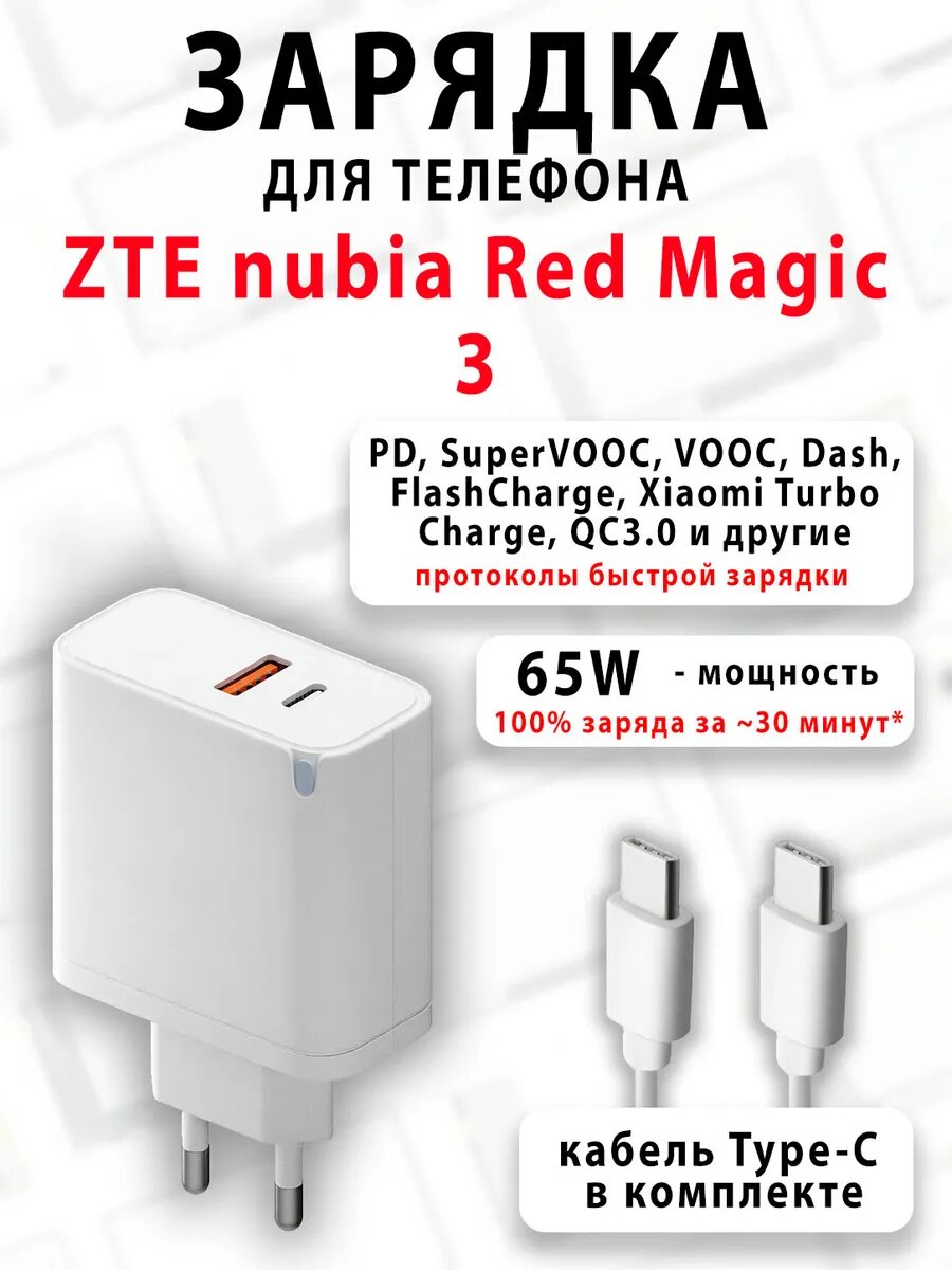 Зарядное устройство для телефона ZTE nubia Red Magic 3