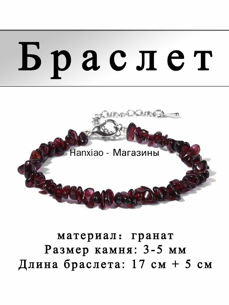 Гравийный камень Браслет, гранат